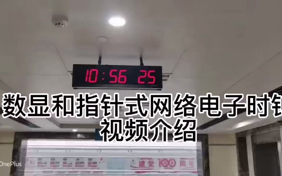 数显和指针式网络电子时钟视频介绍