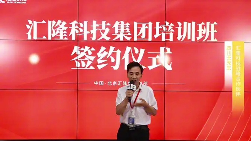 汇隆科技战略合作伙伴签约仪式客户发言