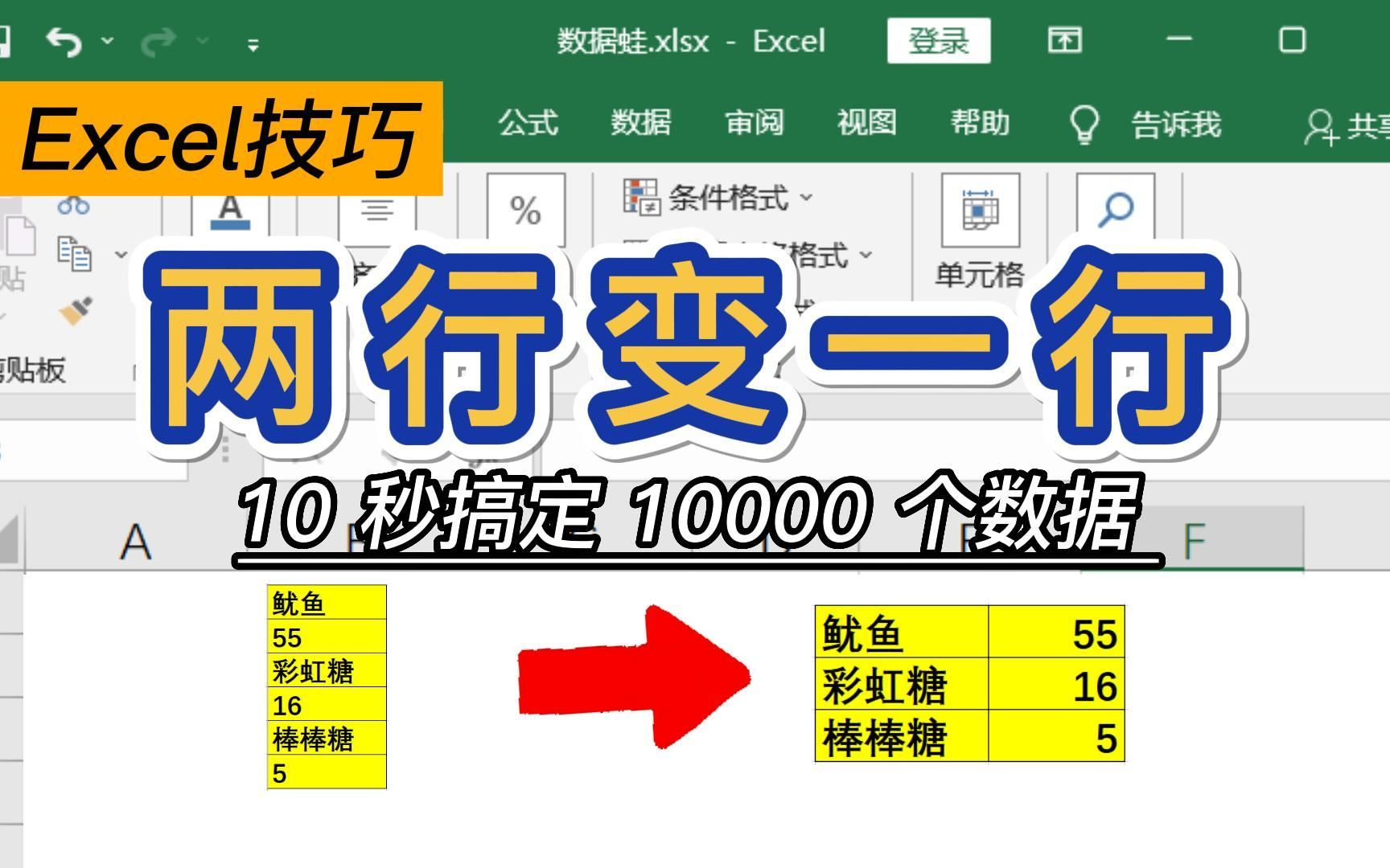 Excel 巧用查找替换|两行数据秒变一行✅