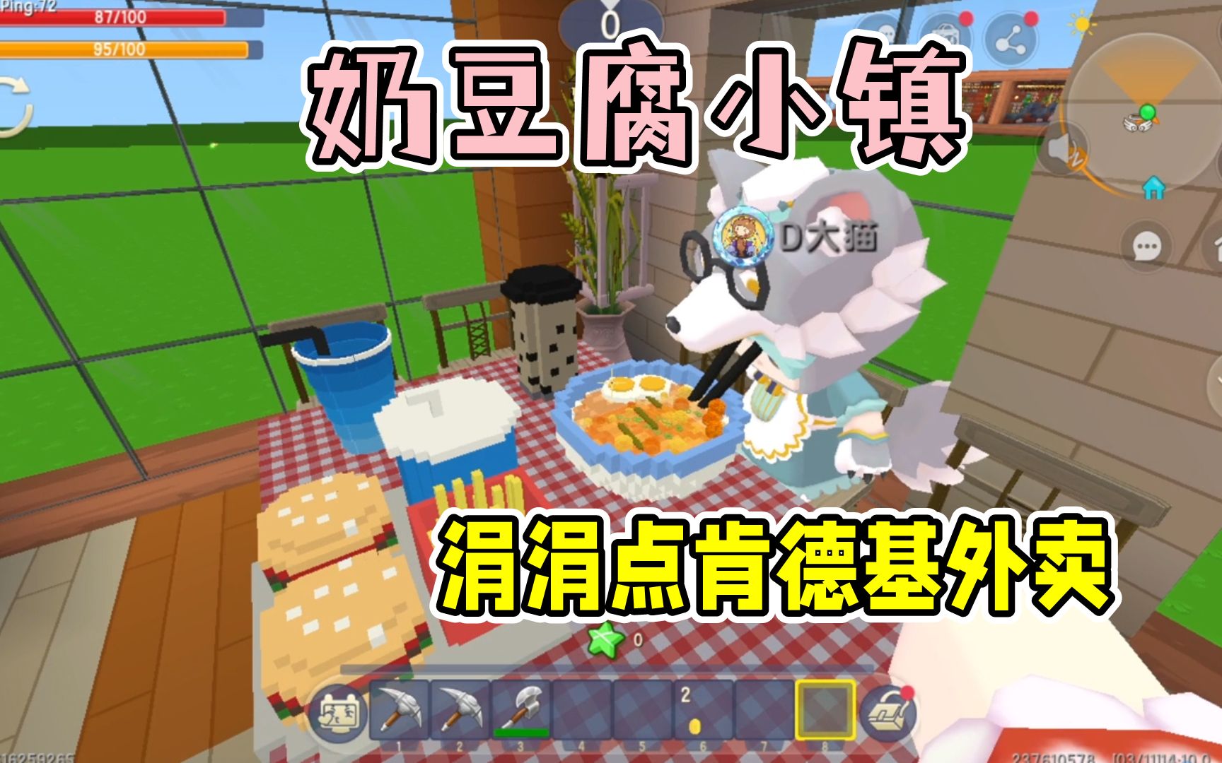 迷你世界:奶豆腐小镇,涓涓不想吃大猫的黑暗料理,点肯德基外卖,吃完就...
