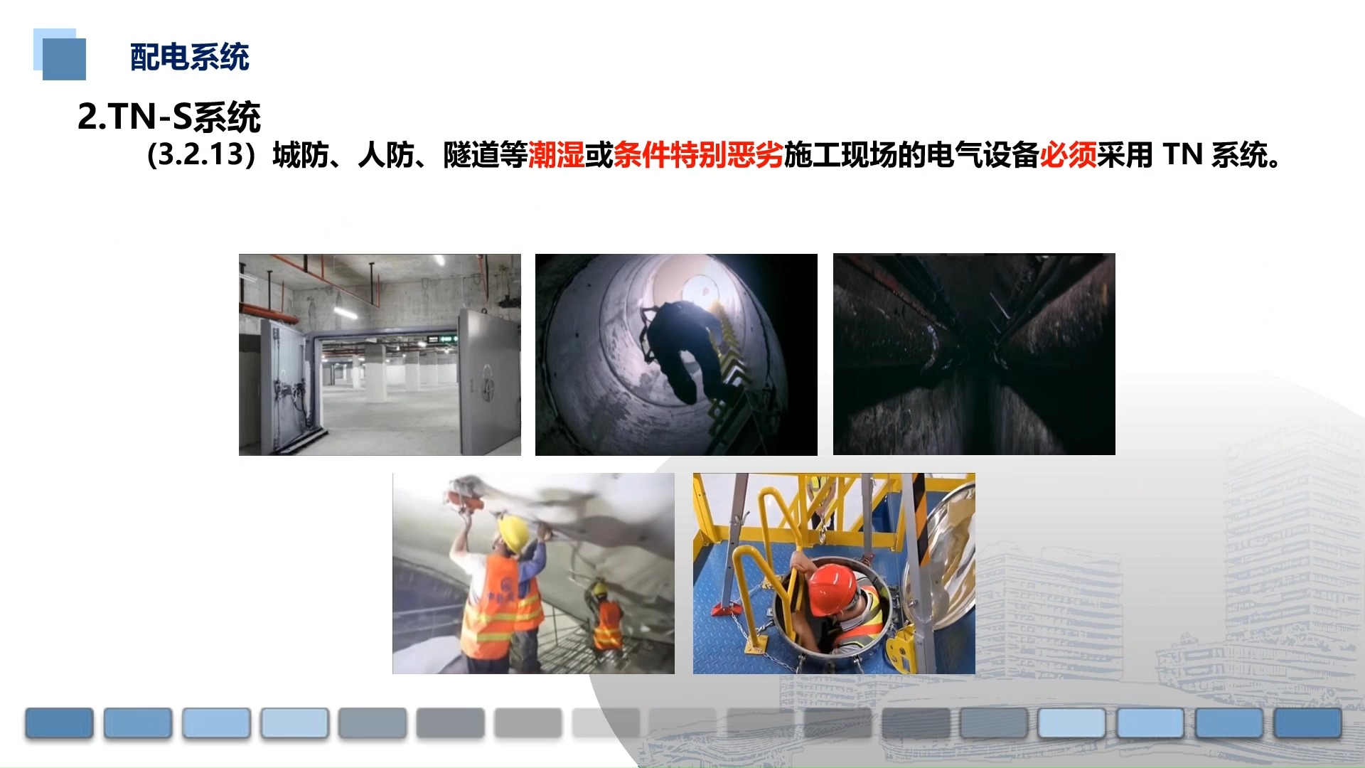 JGJ46-2024|建筑与市政工程施工现场临时用电安全技术标准