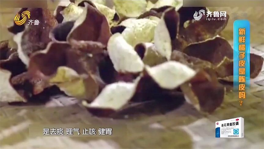 陈皮泡水好处多,新鲜的橘子皮有一样的功效吗?|生活大调查