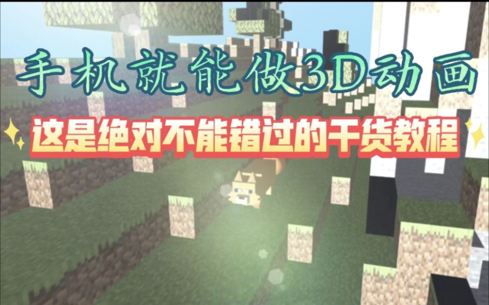 这是你绝对不能错过的手机建模教程!建模+上材质+动画!