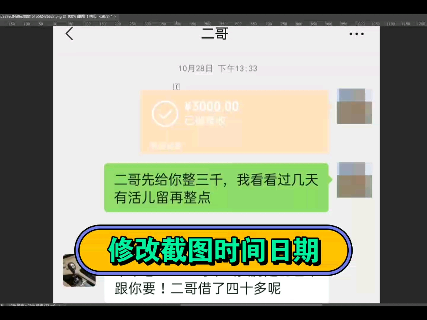 微信截图时间日期修改