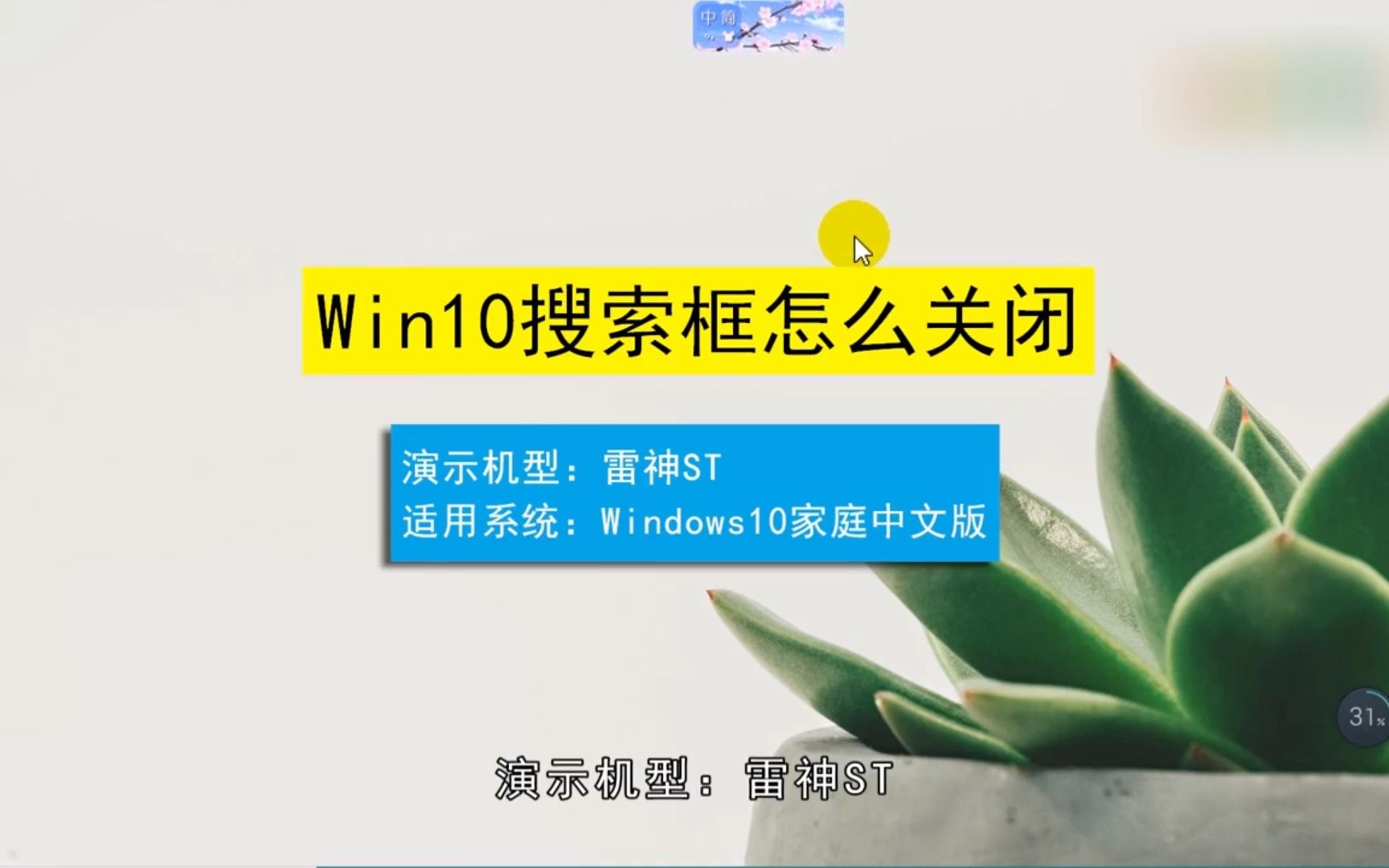 win10搜索框怎么关闭,win10搜索框关闭