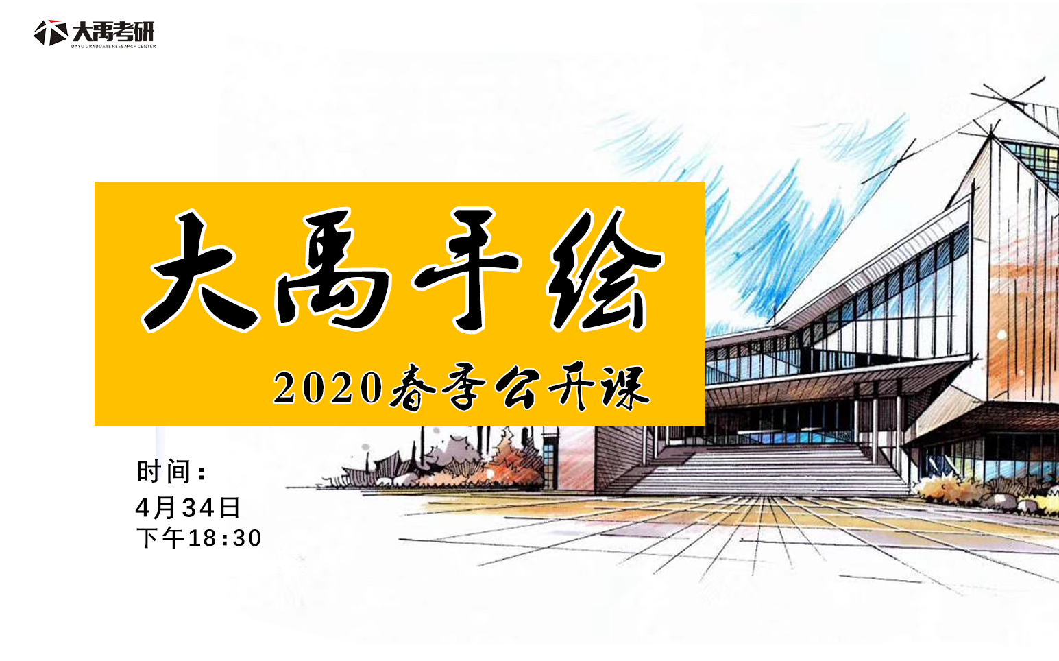 手绘培训班的课程怎么样?零基础怎么学手绘?【春季手绘班试听课】