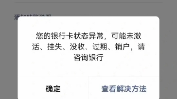 14天成功解冻,银行卡被冻结