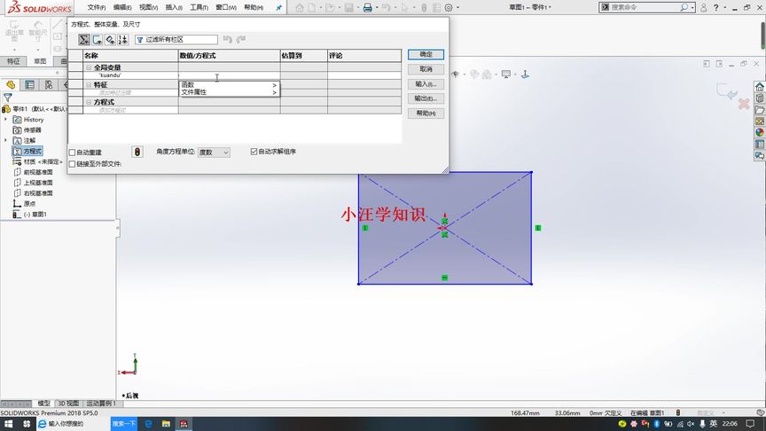 solidworks方程式的基本使用方法
