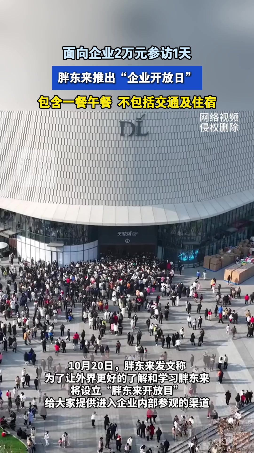 面向企业2万元参访1天,胖东来推出“企业开放日”