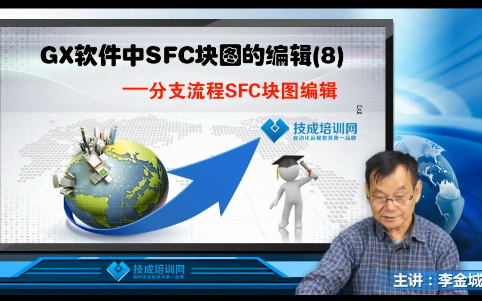 第9课.分支流程SFC块图编辑