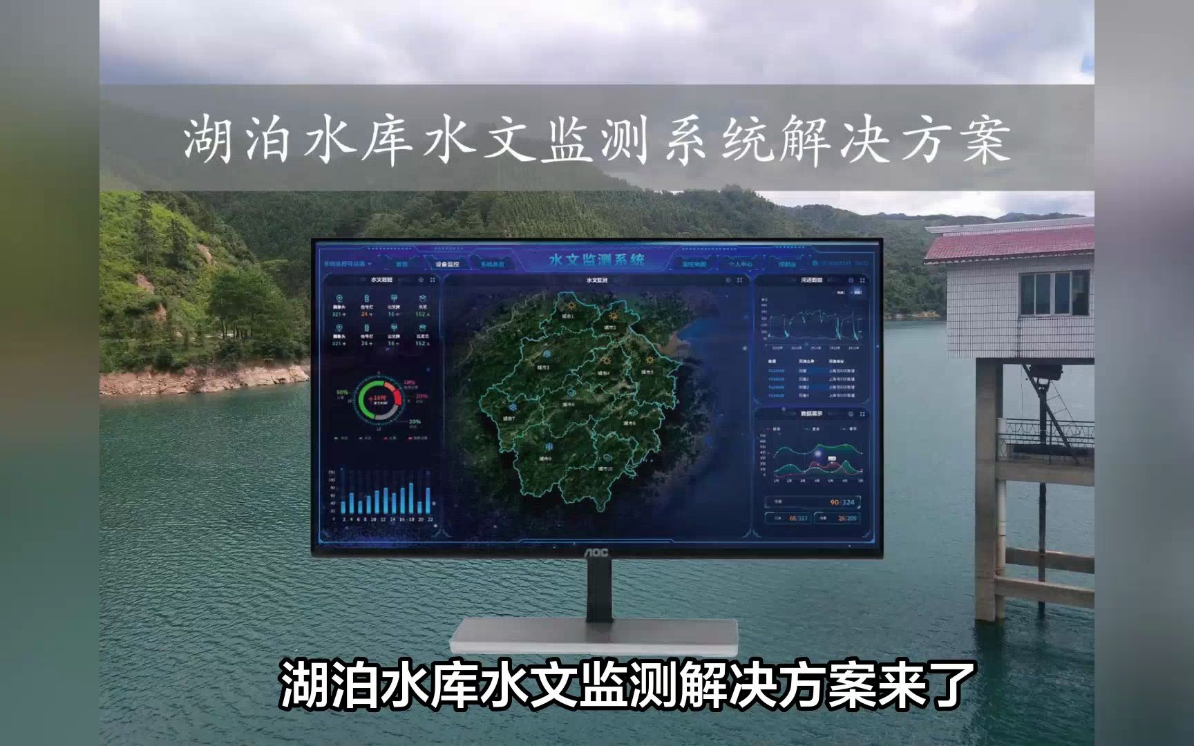 水文监测系统 助力水环境管理