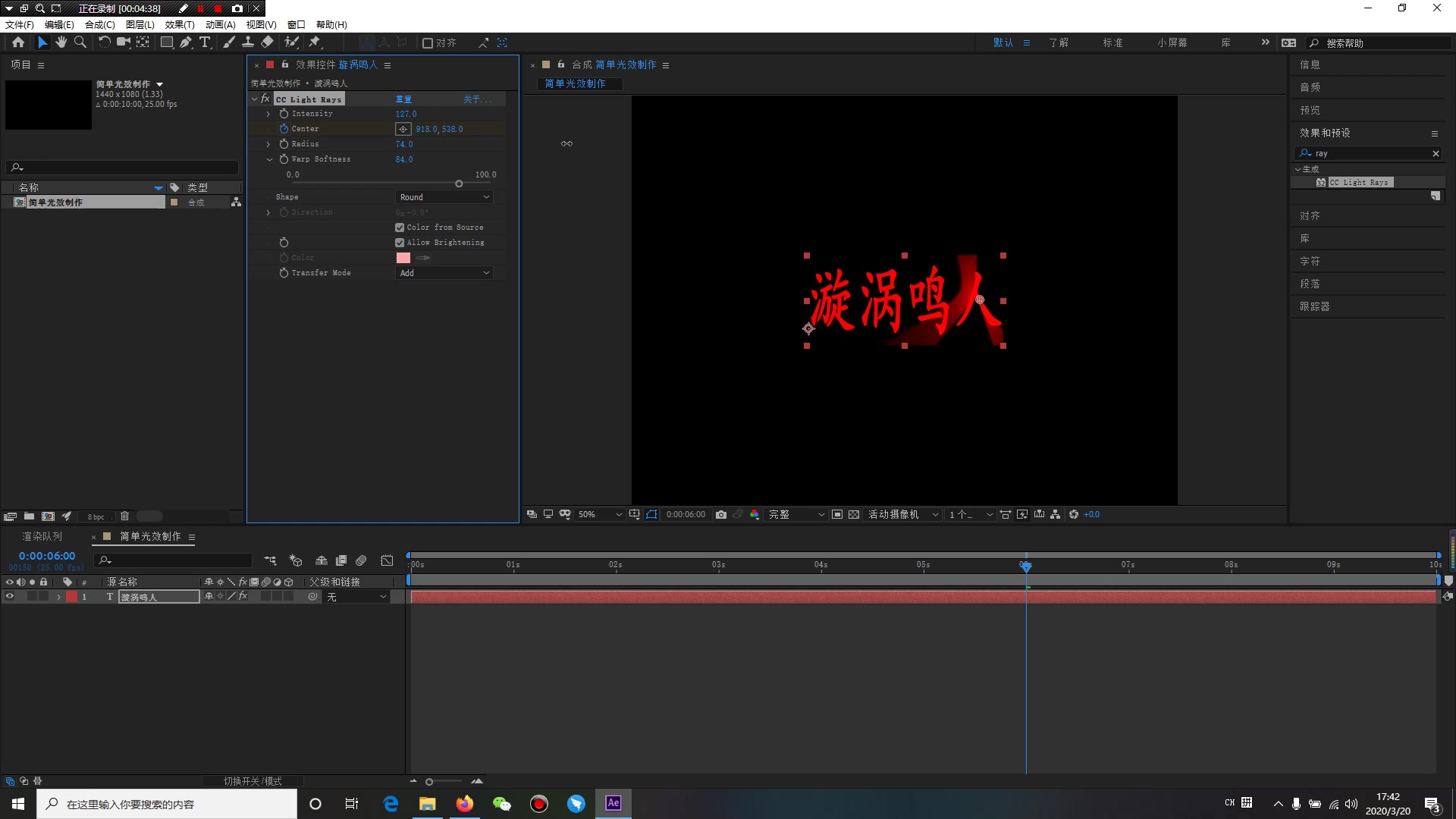 AE后期制作の简单光效效果