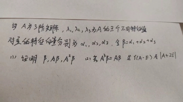 特征值与特征向量综合题