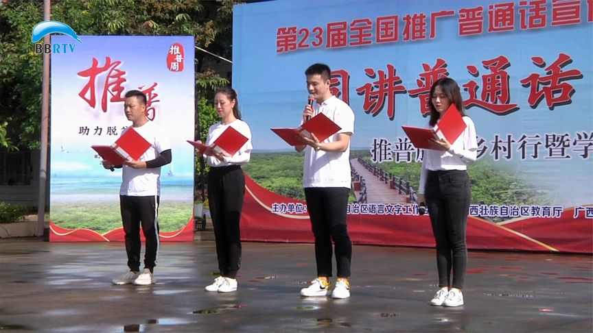 第23届全国推广普通话宣传周活动启动
