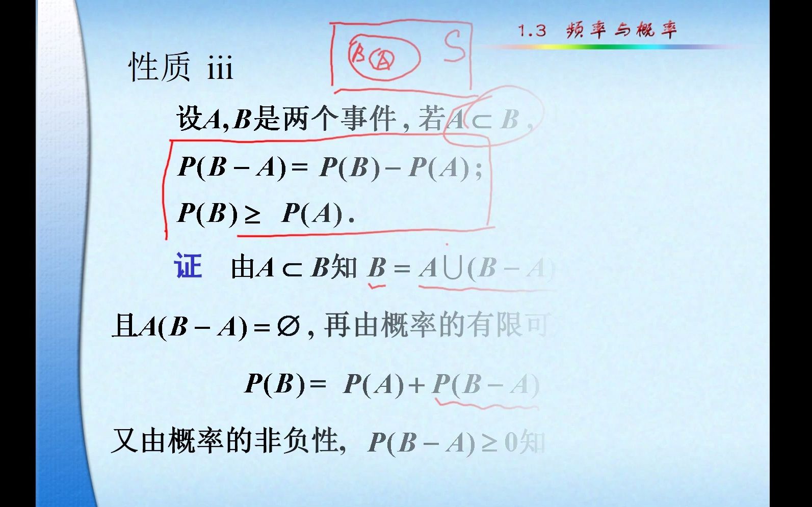 第一章 第三节 频率与概率~2