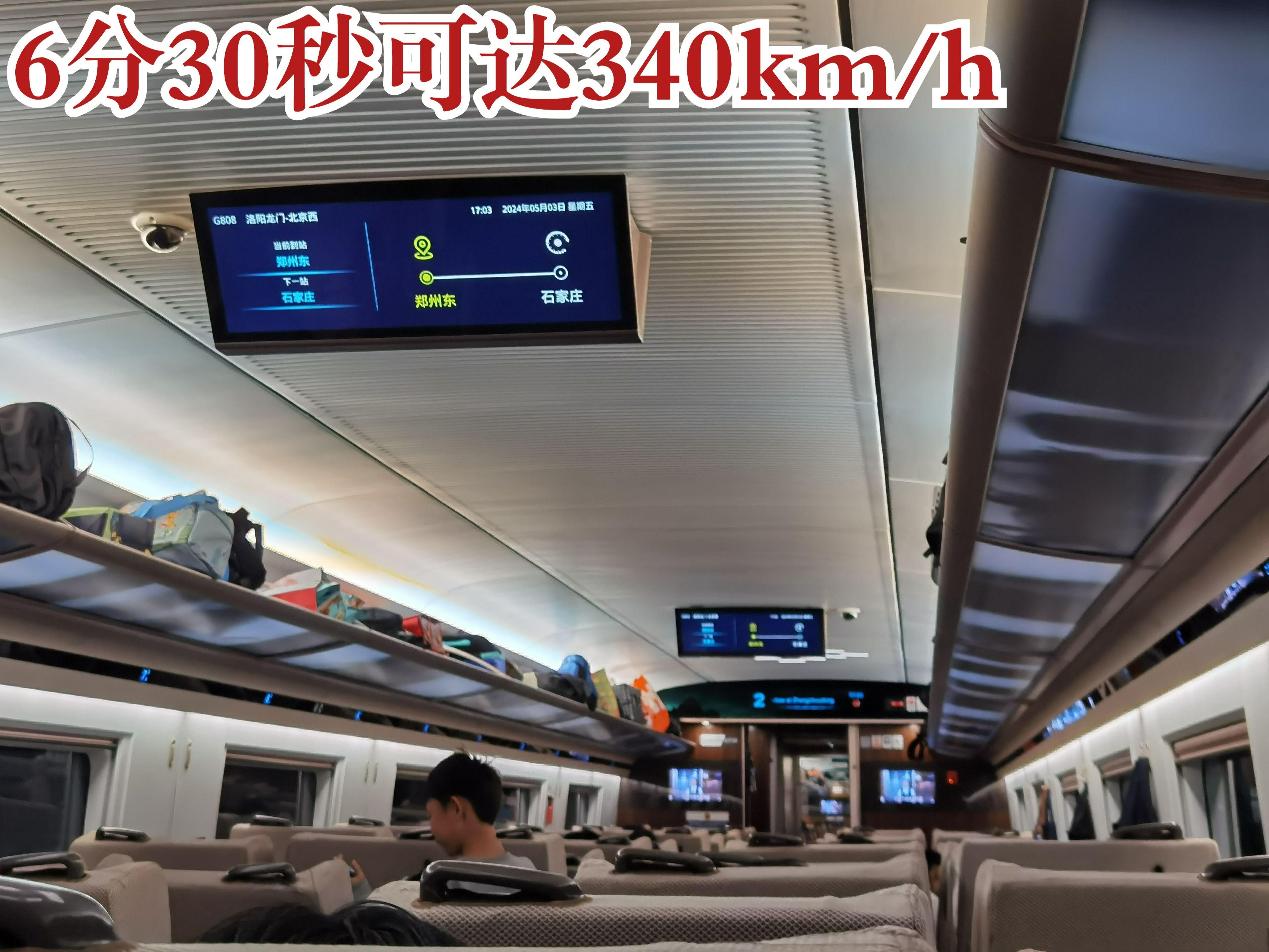 ...400BF-AZ型列车走行音(石家庄-正定机场 0-350km/h 含速度加速度计)