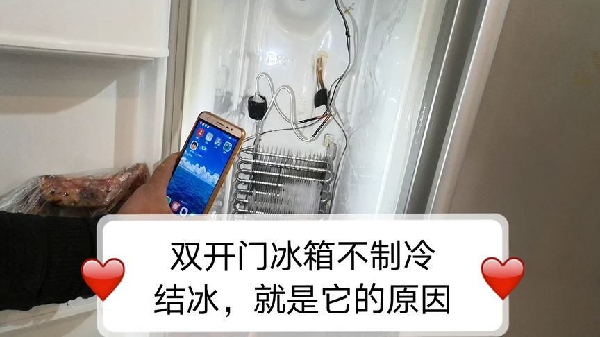 双开门冰箱不制冷或制冷效果不好,不用花大几百自己都可以搞定。
