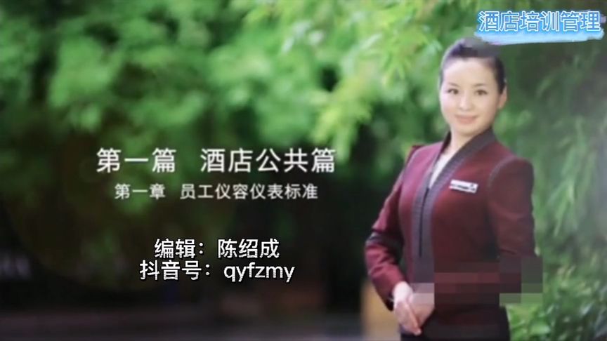 酒店仪容仪表公共篇