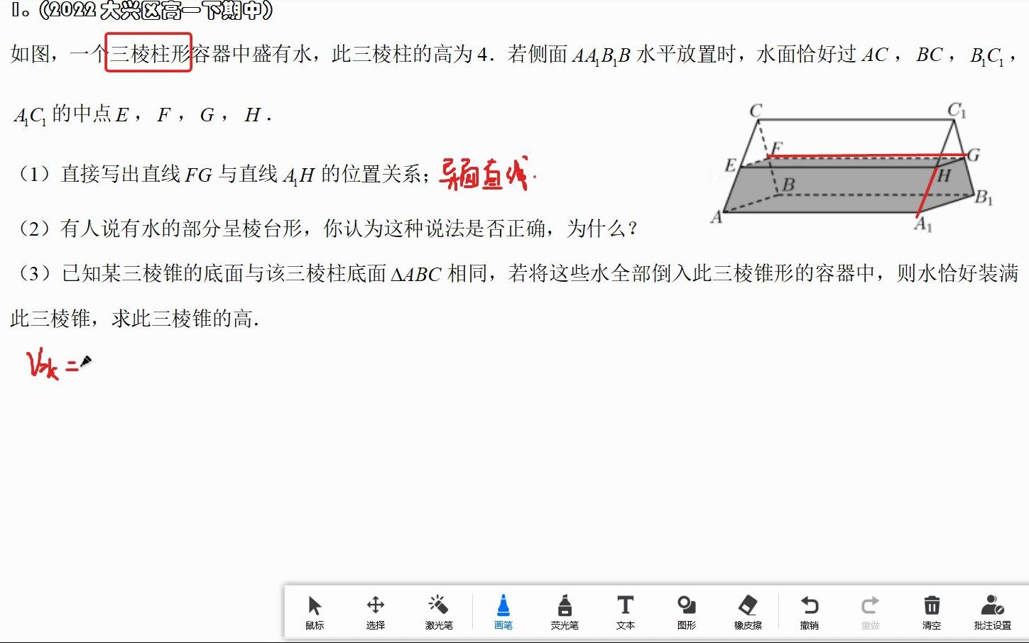必修二:立体几何1