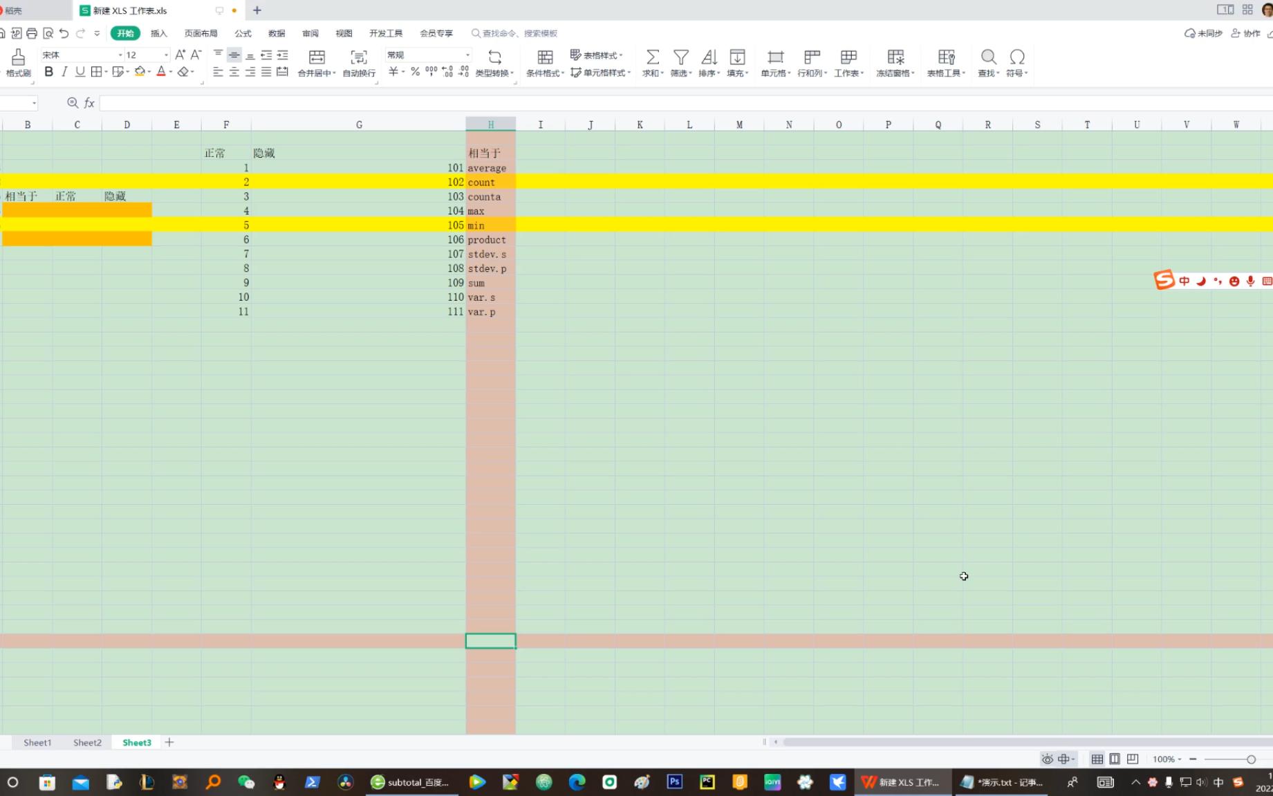 Excel中subtotal函数
