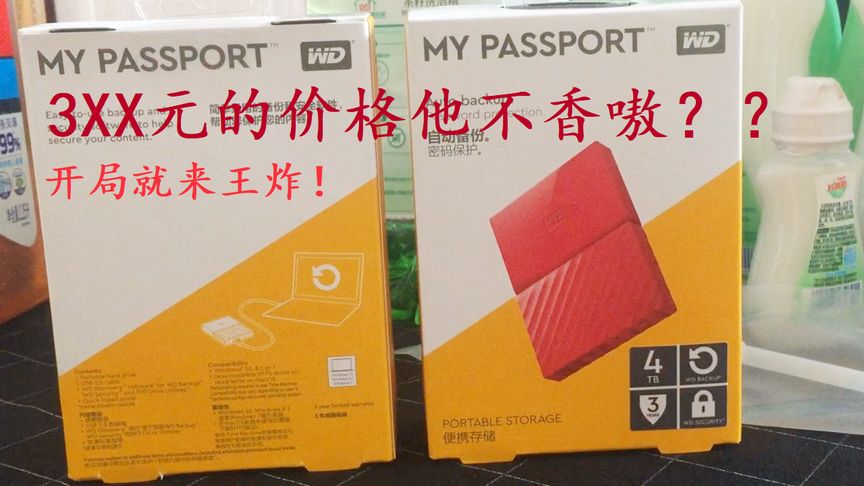 4T移动硬盘 竟 然 只 要 3XX 元 !?!好吧,你赢了!