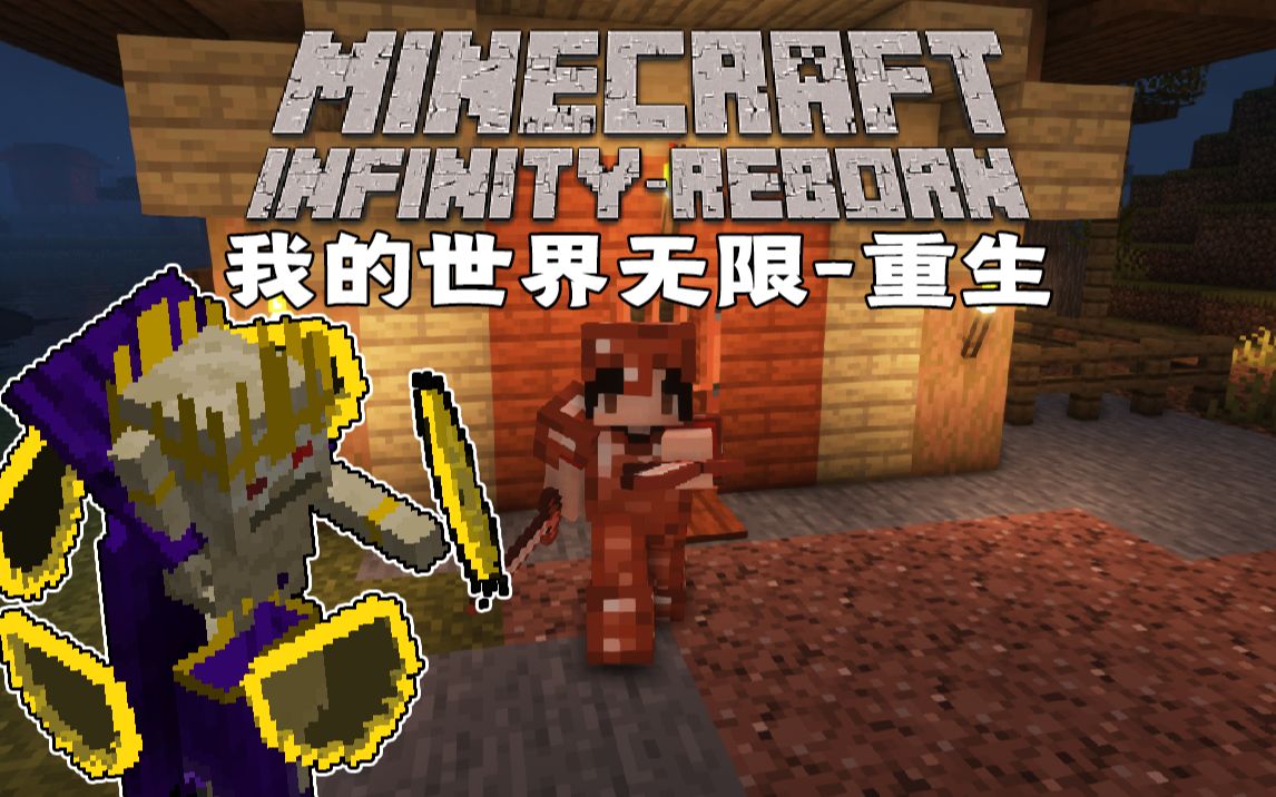 我的世界无限重生#1富有盛名的玫瑰金剑客!_单机游戏热门视频