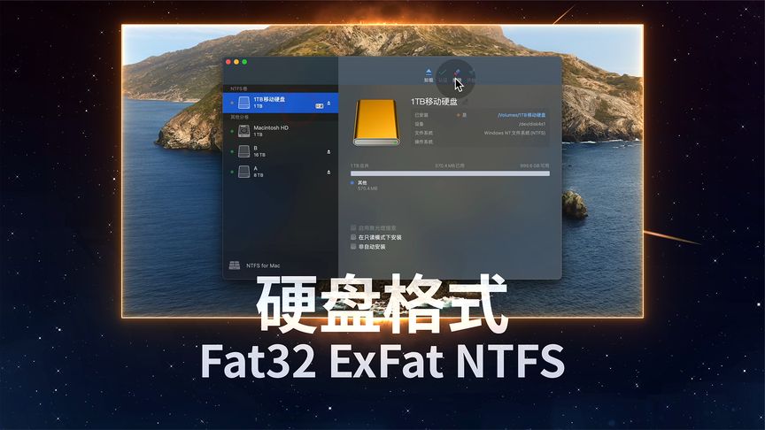 新买的硬盘格式化选择什么格式?Fat32 vs ExFat vs NTFS