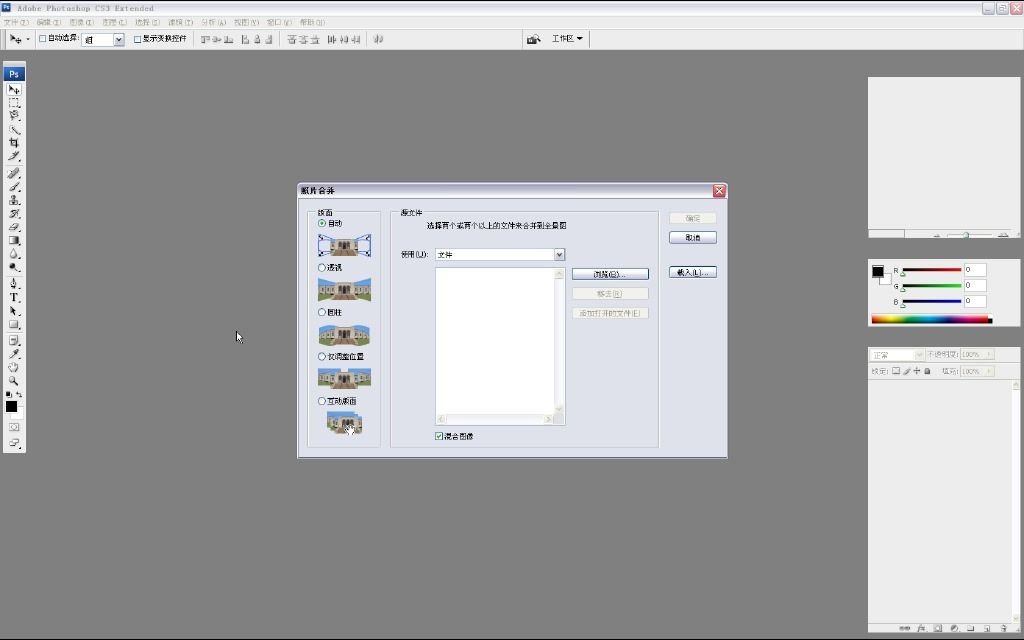 PS教程:【第四章】拼接全景照片
