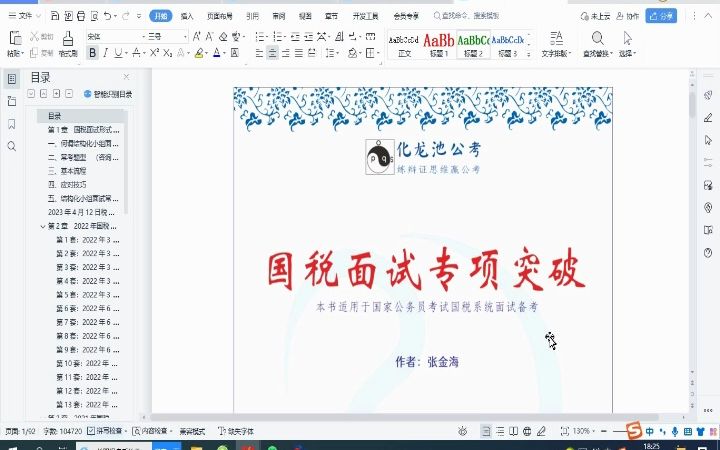 2023年4月13日国税结构化小组面试第3题小林刚来单位心情低落