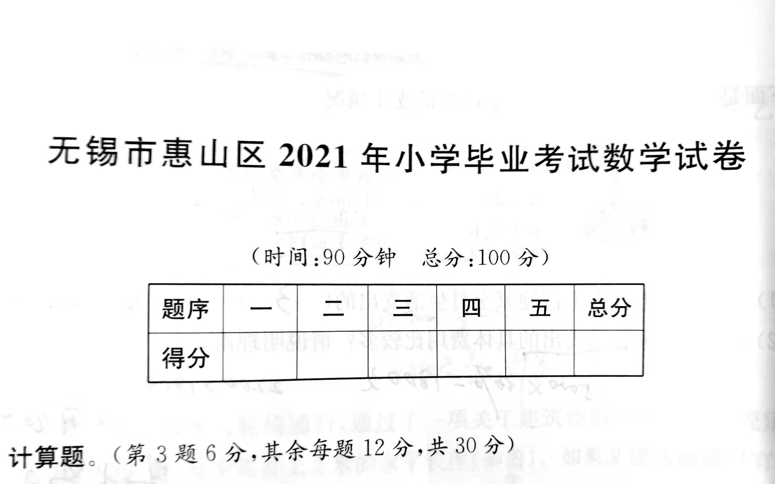 江苏省小学六年级小升初考试数学试卷讲解