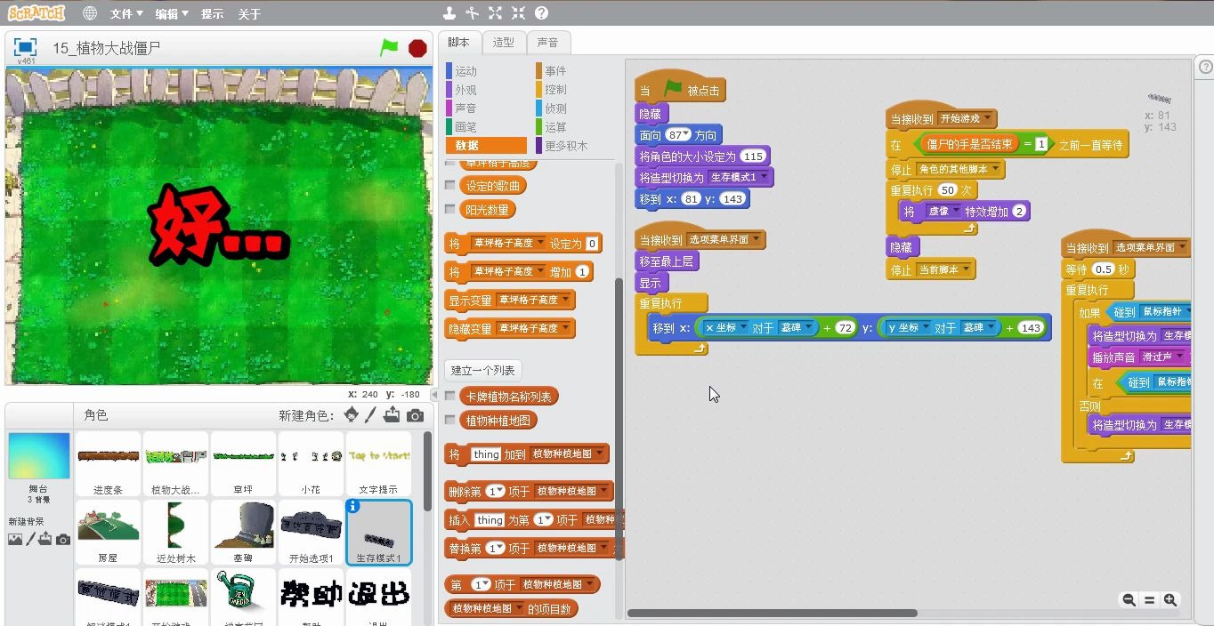 用scratch制作植物大战僵尸_16