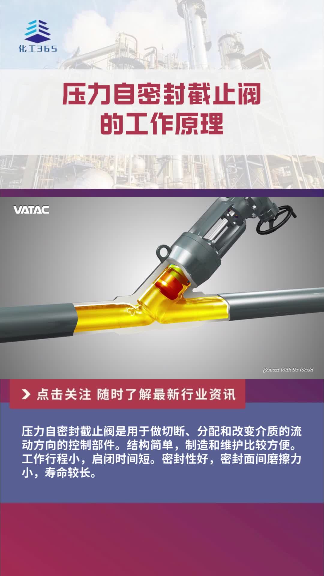 压力自密封截止阀工作原理