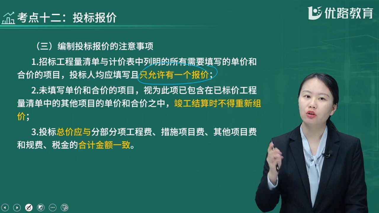 16.第16节课第四章工程量清单、招标控制价、投标报价、承包合同价款
