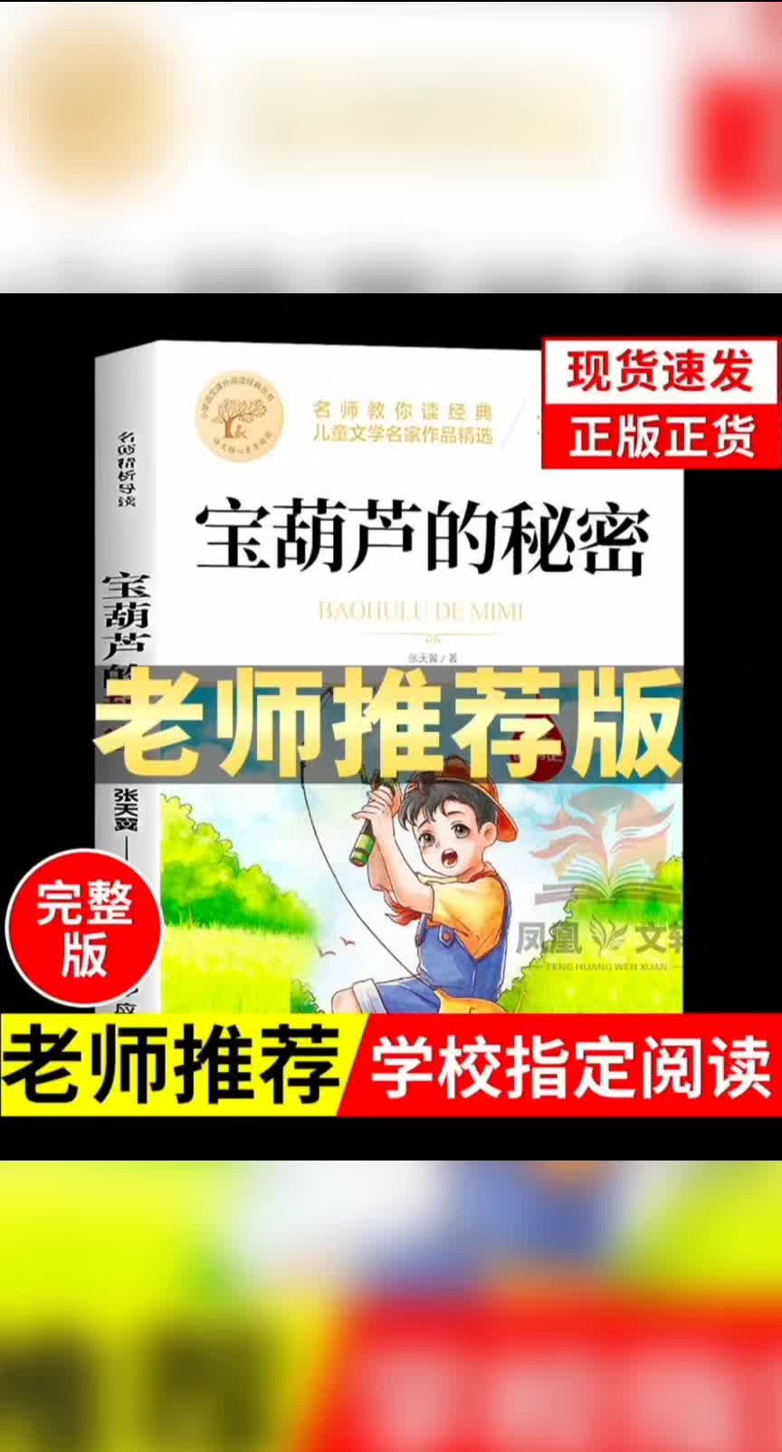 ...推荐阅读书籍张天翼原著#宝葫芦的秘密 #书 #大林和小林 #好书推荐