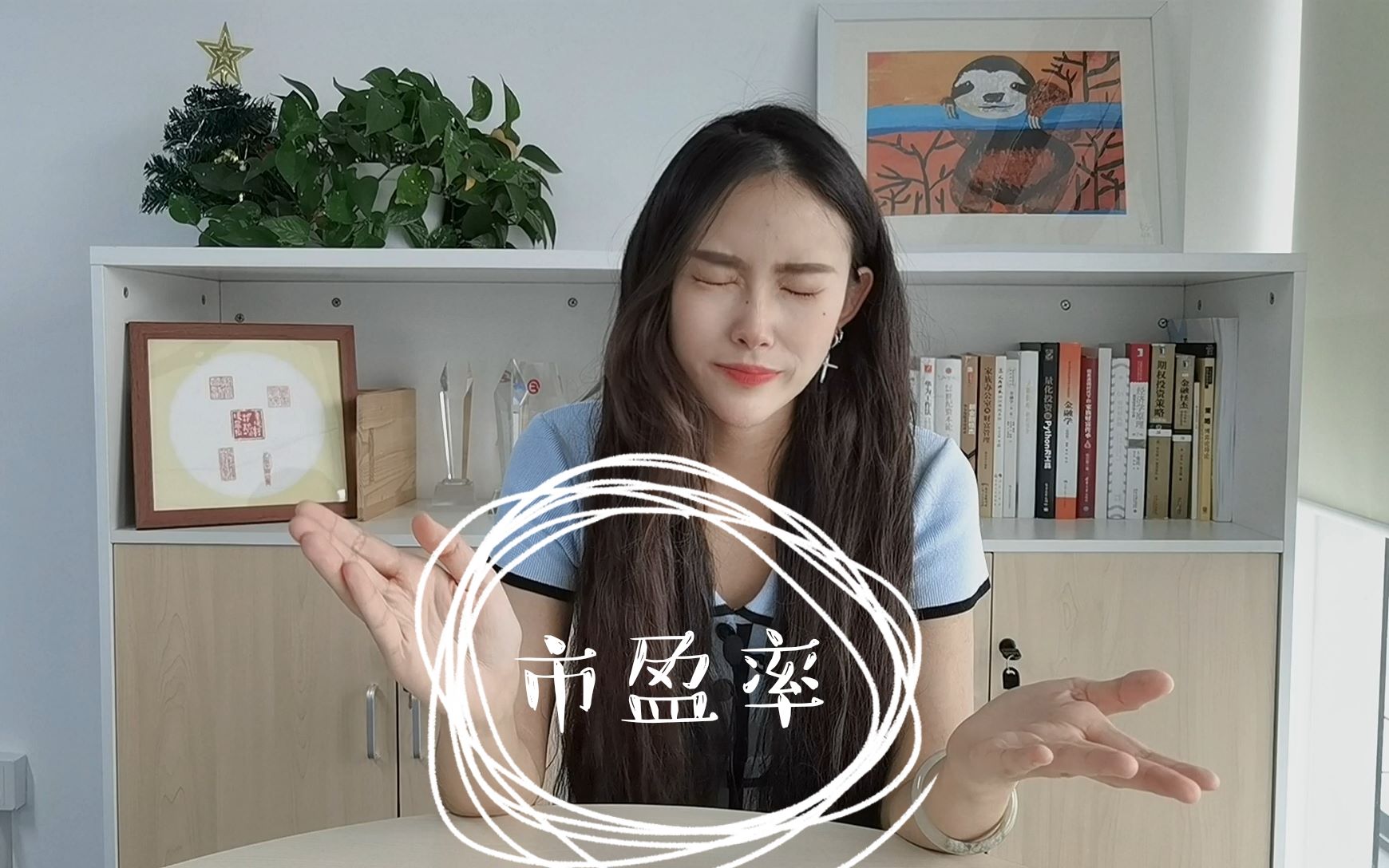 市盈率-重要的股票估值指标