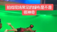 拍戏现场,这常见的绿布,竟然有如此神奇的作用!