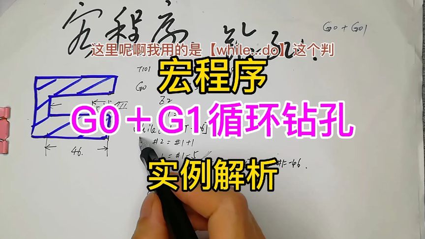 数控车床宏程序钻孔,用G0和G1如何编程?一起交流学习