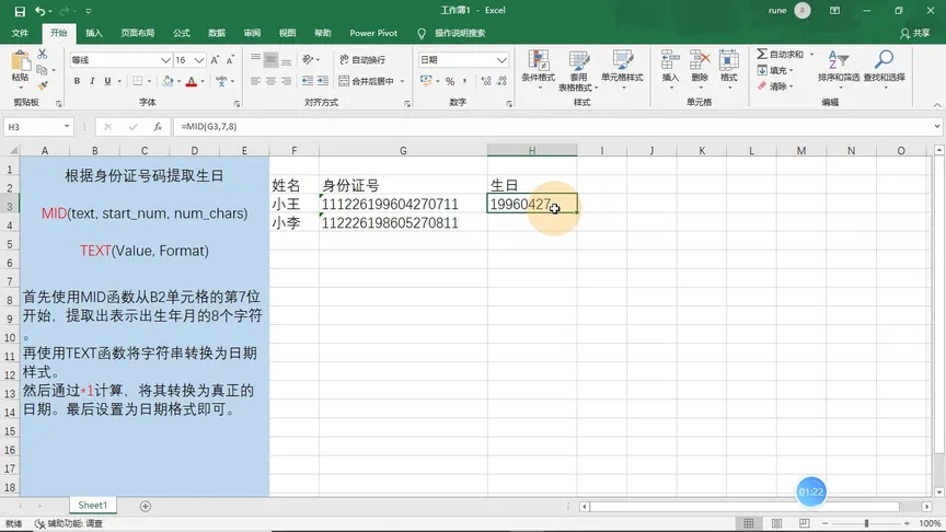 exce公式,MID和TEXT提取身份证号码中的生日