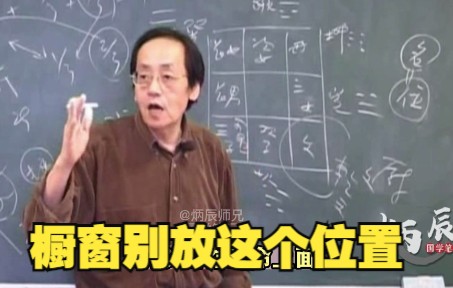 倪海厦:厨房别放这个位置
