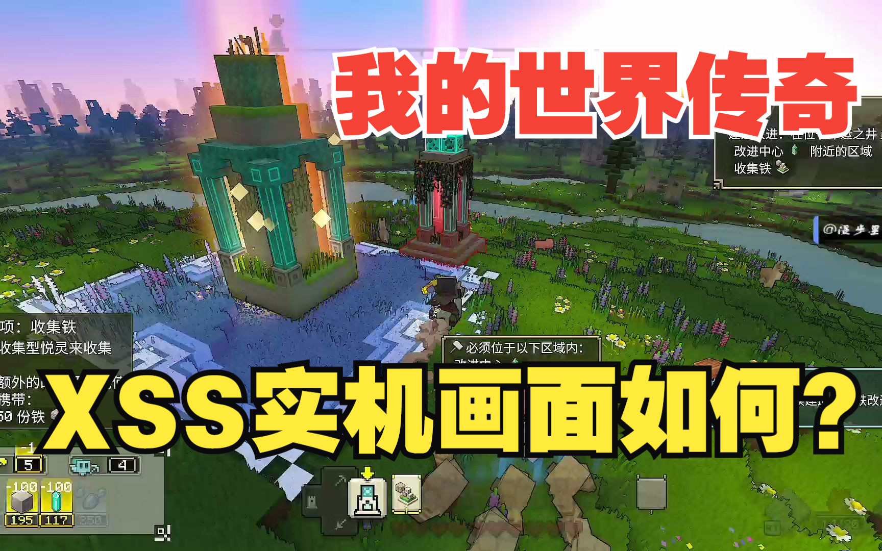 ...《我的世界传奇》震撼上线!XSS实机画面如何?【战役剧情流程解说】