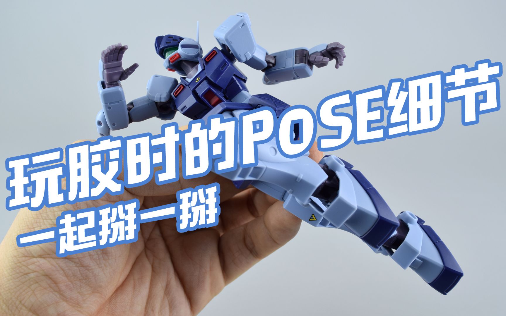 ...期摆姿势,等很久了吧!万代ROBOT魂 狙击型吉姆2 A.N.I.M.E. 成品模型