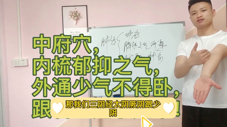1中府穴,内解郁,外通肺,有压抑的情绪和想睡睡不着的人赶紧了