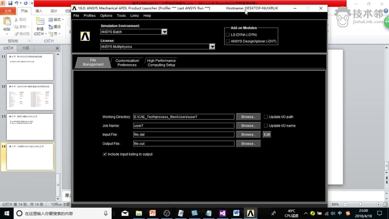 ...ansys二次开发应用实例操作与讲解 第八节:VB调用ANSYS执行APDL...