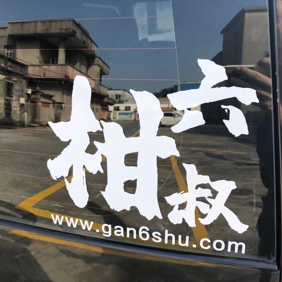 新会陈皮-柑六叔 