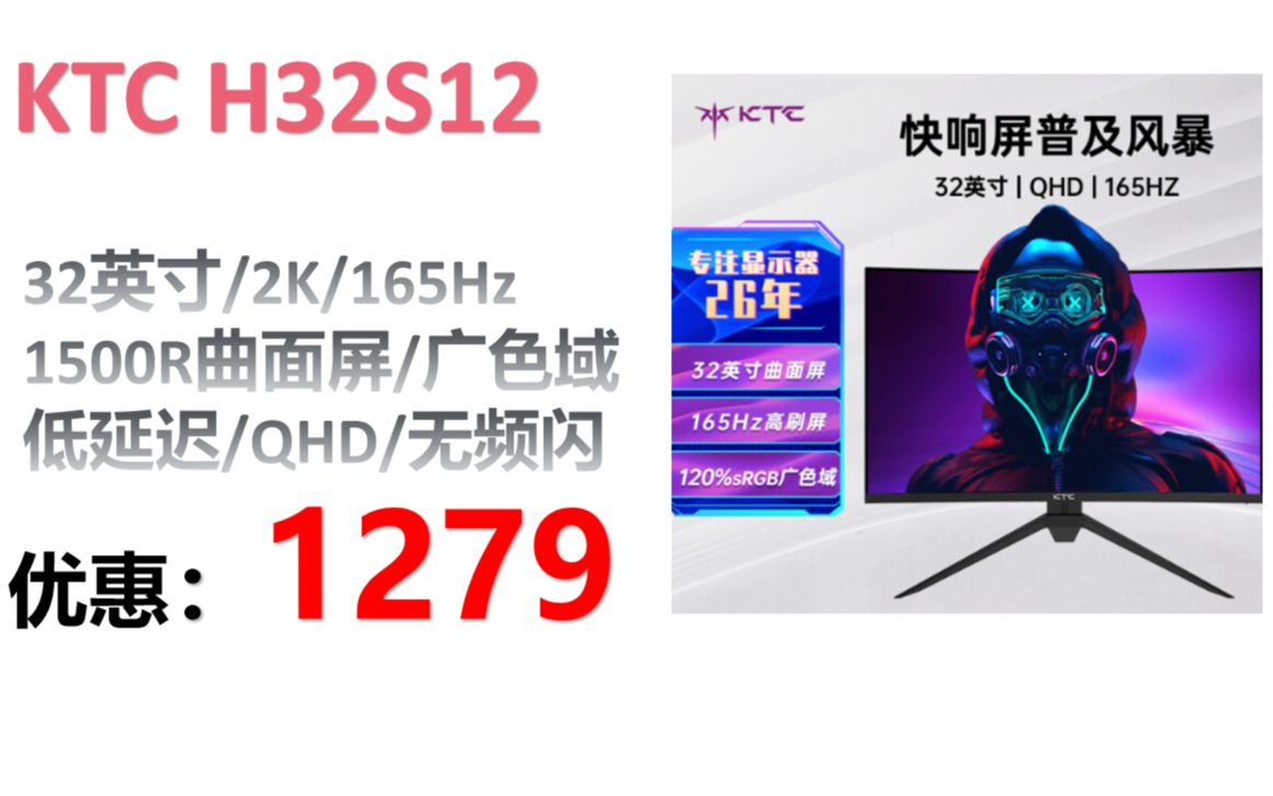 【显示器】KTC H32S12 32英寸2K165Hz 1500R曲面屏广色域低延迟...