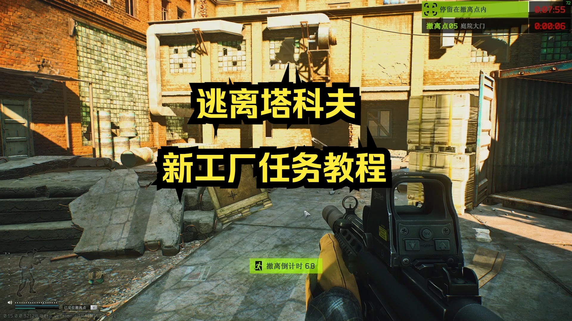 逃离塔科夫新工厂任务教程(上)_网络游戏热门视频