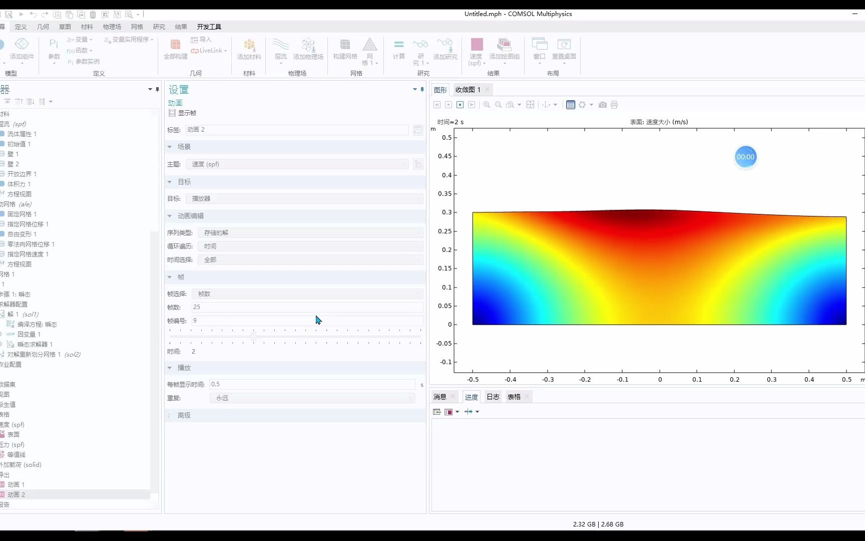 comsol液面晃动仿真分析
