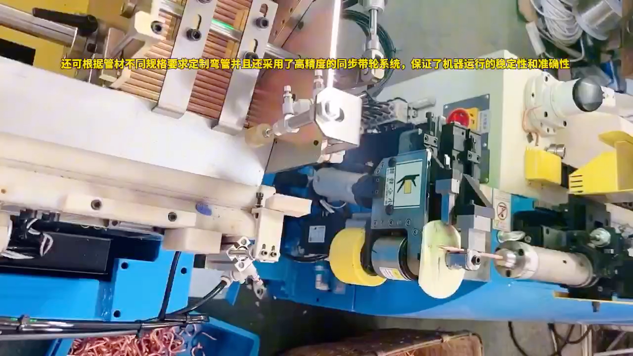 一分钟带大家了解全自动弯管机如何自动弯铜管成型