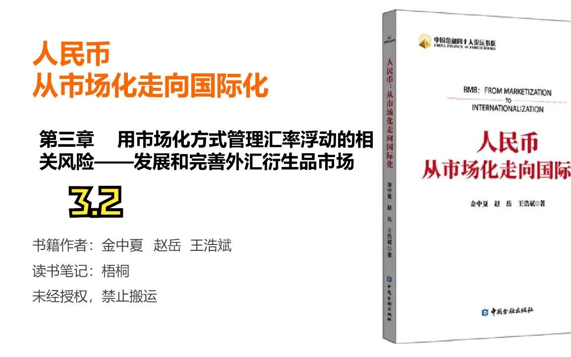 7、我国发展在岸外汇期货市场的必要性和紧迫性