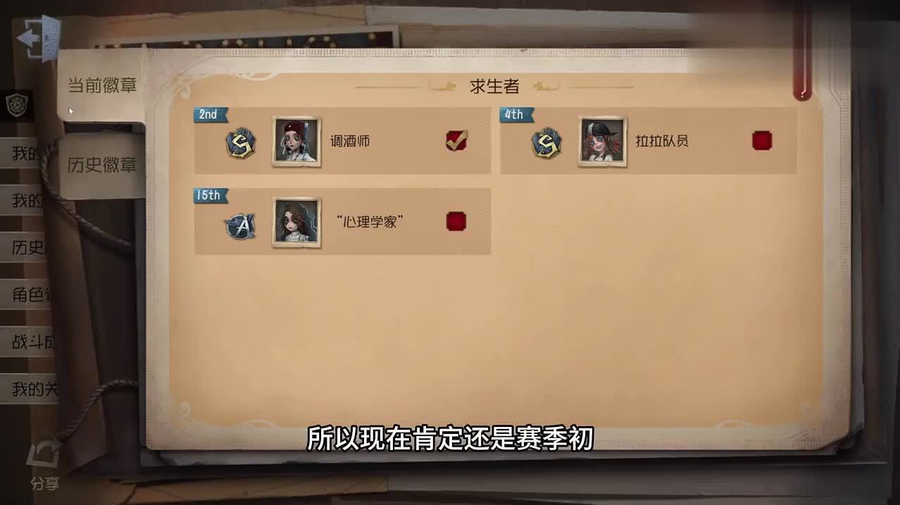本周各角色S牌A牌B牌C牌认知分要多少- #第五人格 #关爱第五伪人
